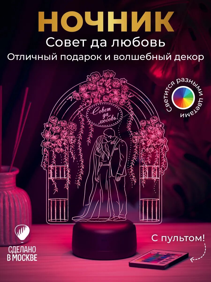 Ночник Под свадебной аркой молодожёнам