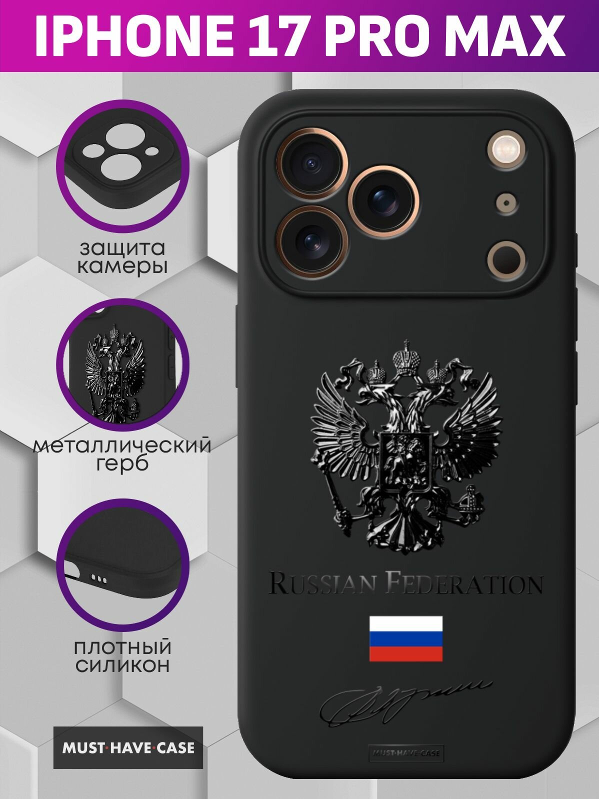 Черный силиконовый чехол на Apple iPhone 17 Pro Max / Айфон 17 Про Макс - "Черный металлический герб России"