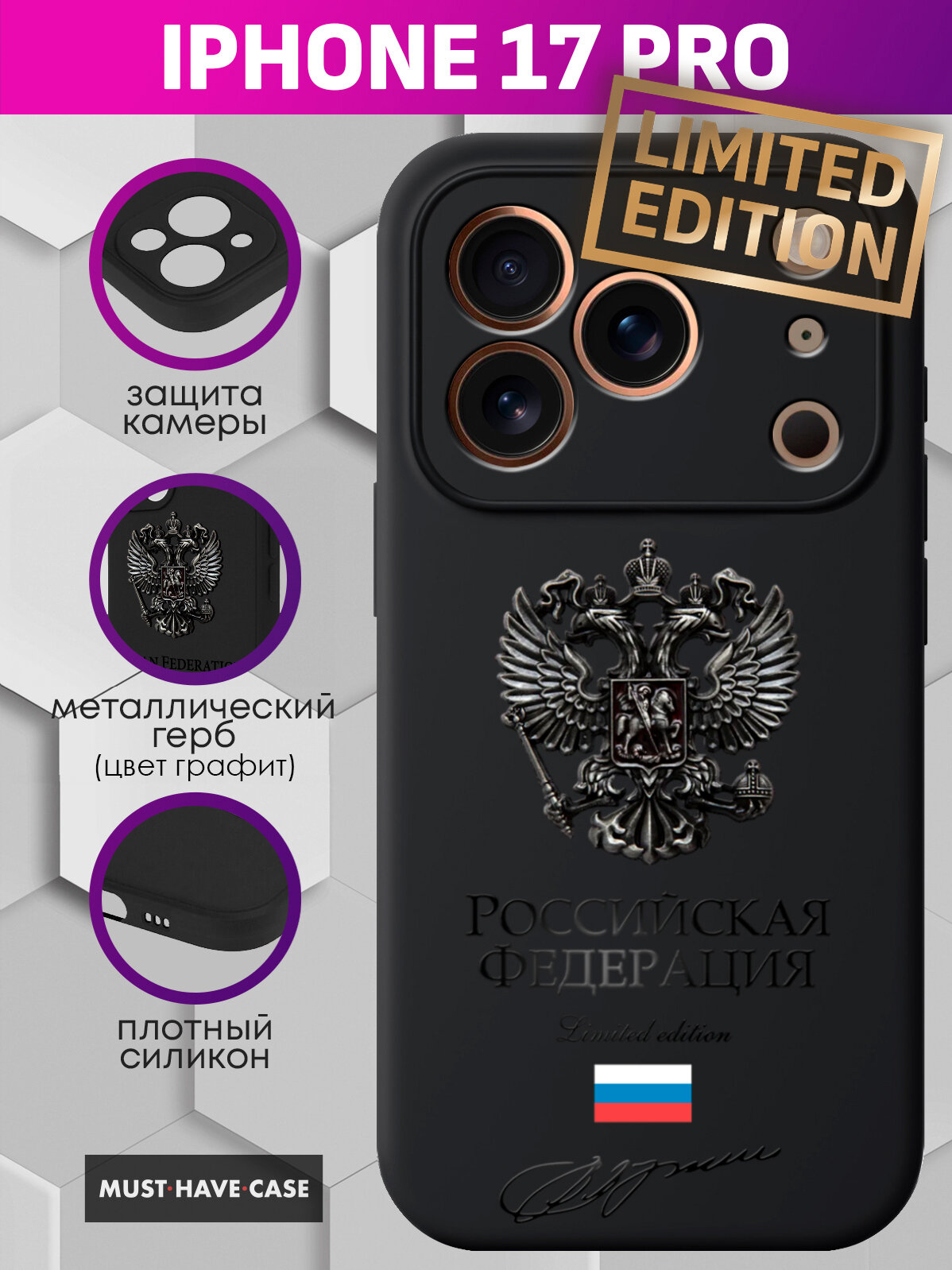 Черный силиконовый чехол на Apple iPhone 17 Pro / Айфон 17 Про - "С графитовым Гербом РФ Limited Edition"
