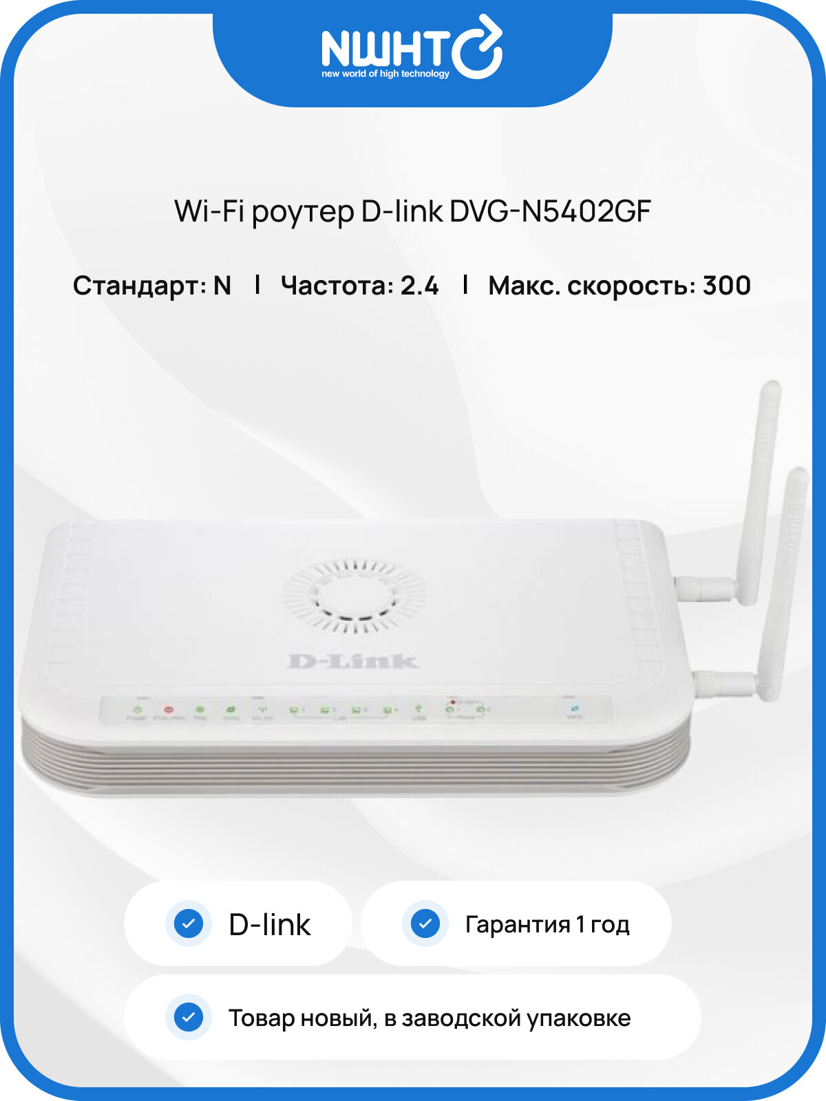 Wi-Fi роутер D-link DVG-N5402GF, 300Мбит/с, 4 LAN-порта, внешние антенны