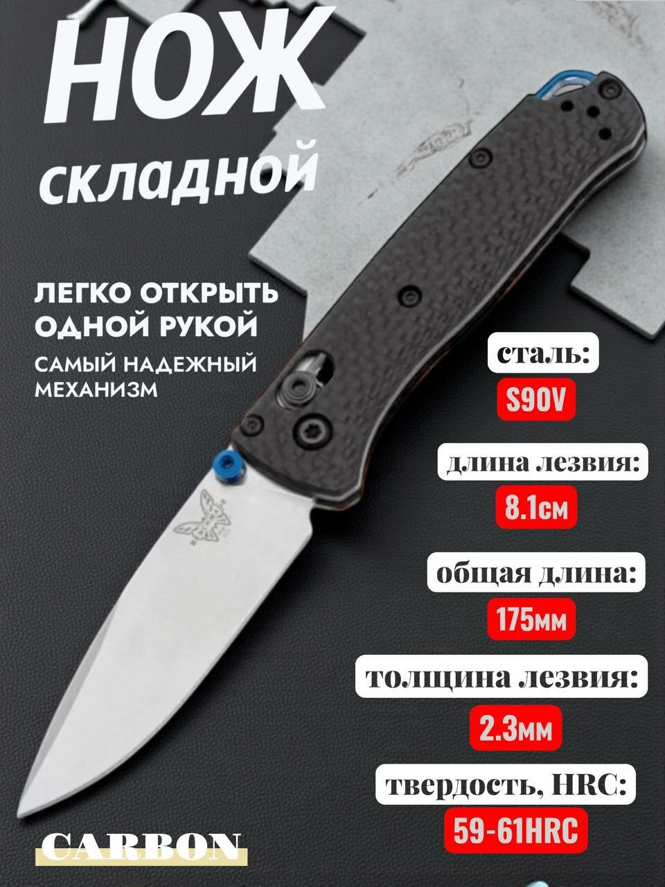 Складной нож Benchmade Bugout сталь CPM-S90V, рукоять Carbon Fiber 8.1см