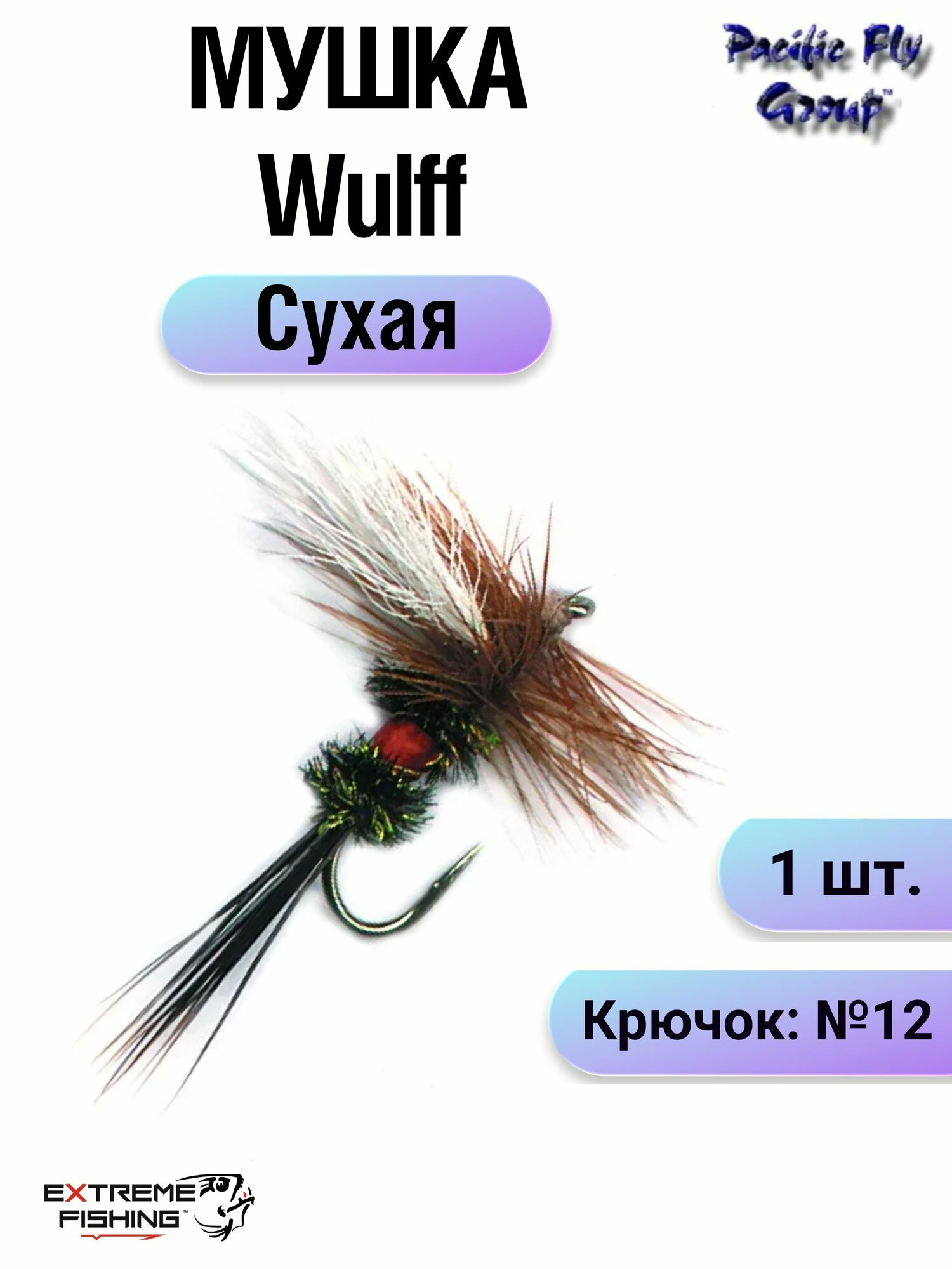 Мушка PFG Wulff, Royal №12, (D013RL)