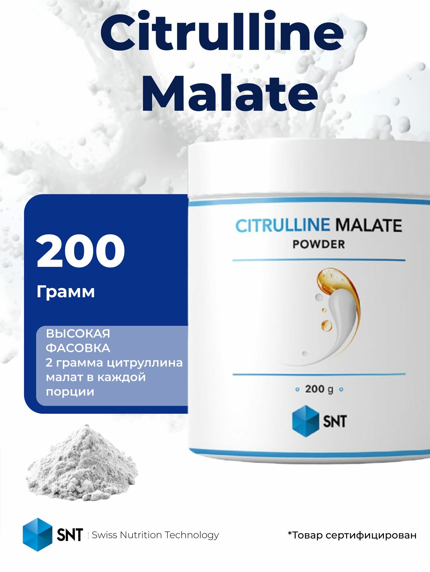 СНТ Цитруллин, SNT Citrulline Malate, 200 г. БАД