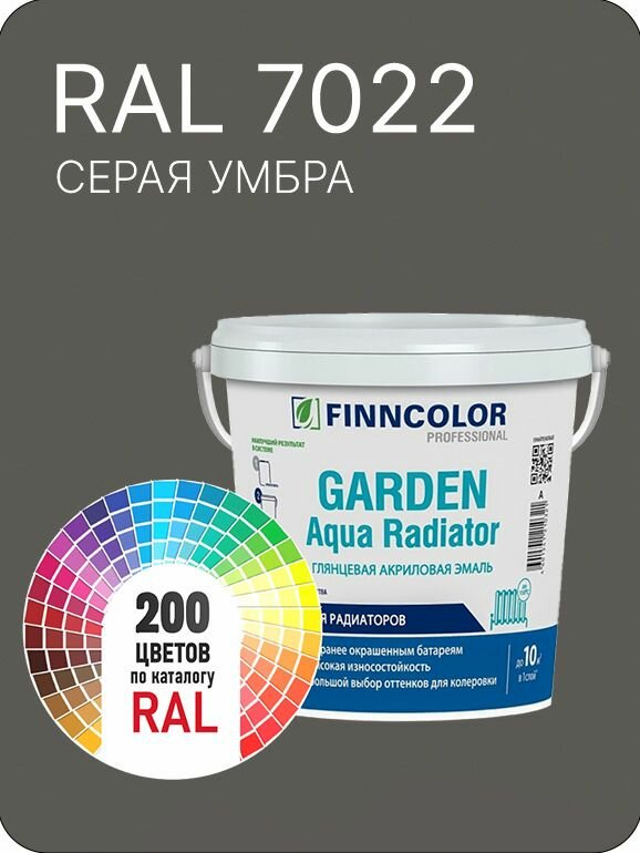Краска для радиаторов отопления FinnColor серая умбра Ral 7022 0.9 л.