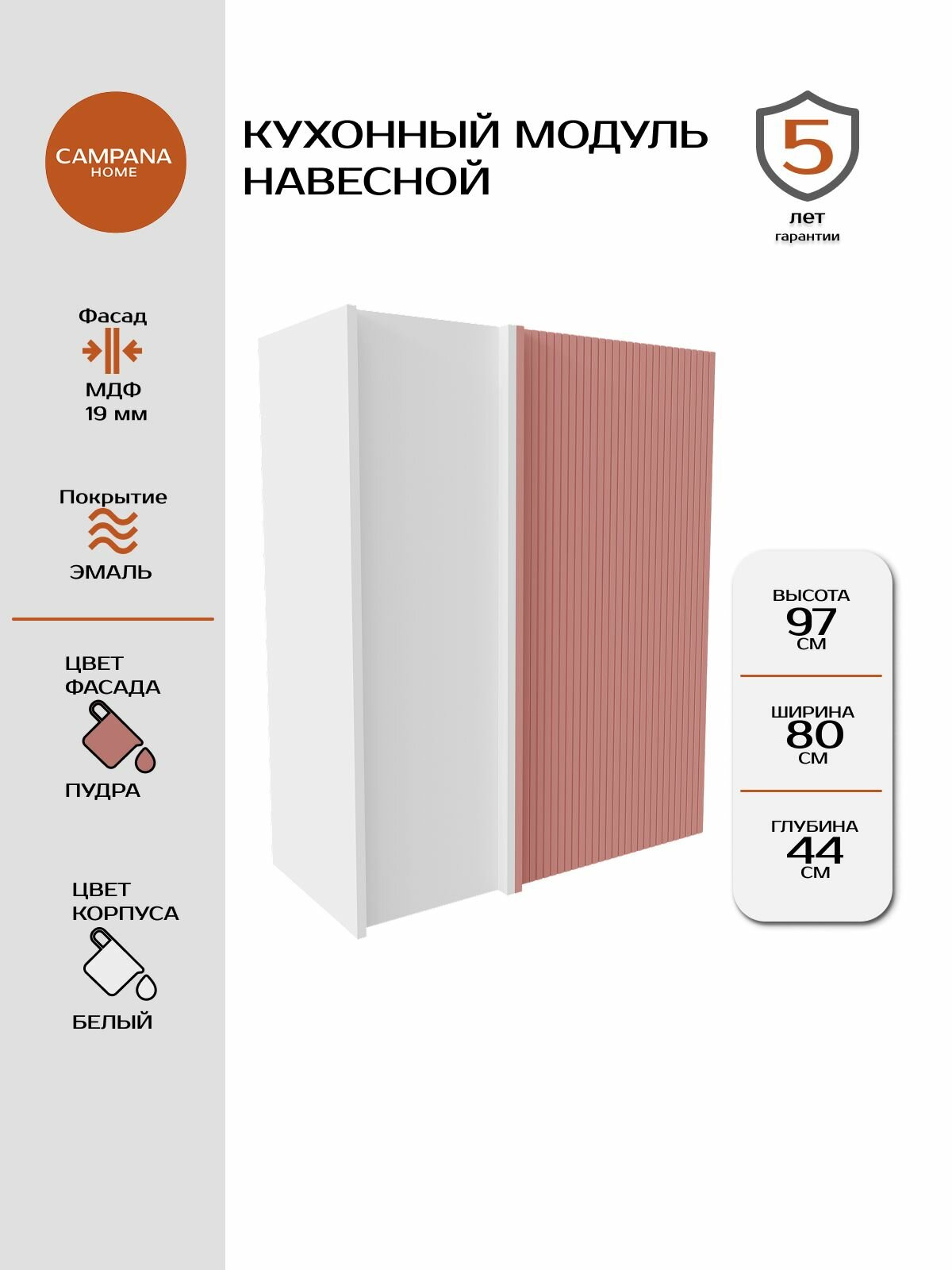 Кухонный навесной шкаф-модуль угловой правый, Пудра Лайн, 80х97х44 см, корпус ДСП / фасад МДФ для кухни Campana home