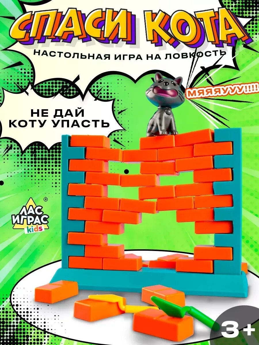 Развивающая настольная игра для детей "Спаси кота"