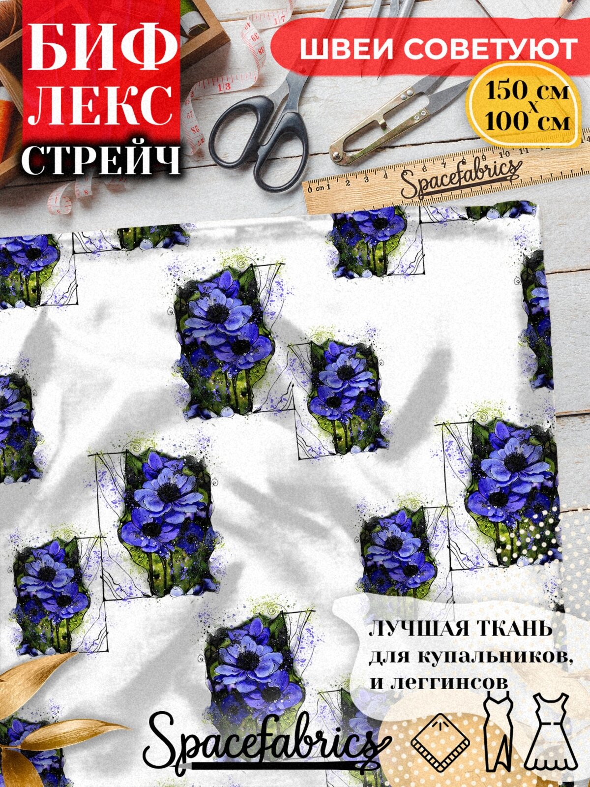 Бифлекс ткань для шитья и рукоделия, 240 г/м2, отрез 150х100 см, трикотажная стрейч ткань с принтом