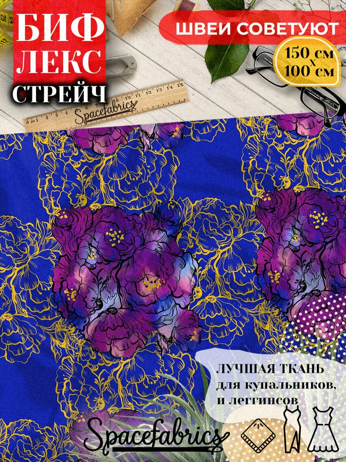 Бифлекс ткань для шитья и рукоделия, 240 г/м2, отрез 150х100 см, трикотажная стрейч ткань с принтом