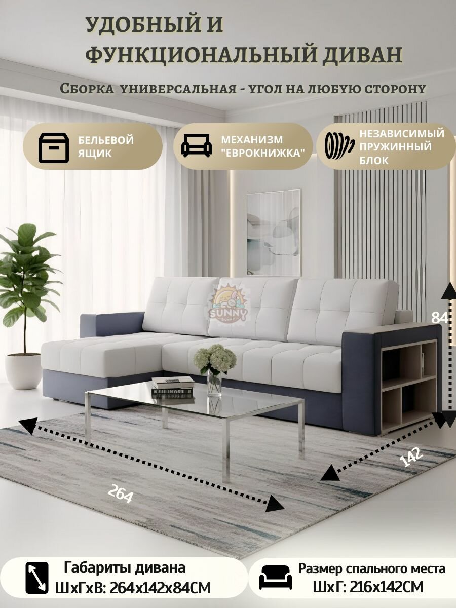 Диван "марс" угловой, раскладной (Романо Клоуд Романо Грей Ясень Шимо Светлый), ШxВxГ:264x84x142 см