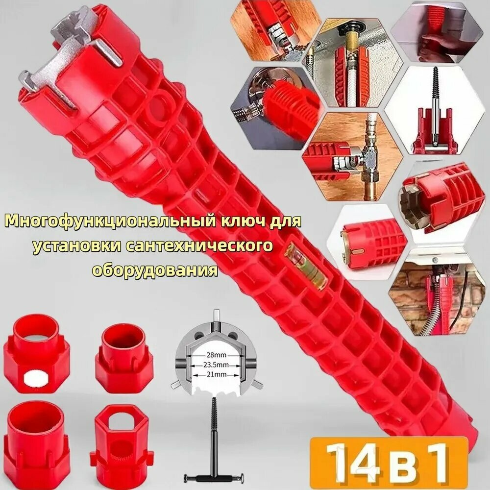Многофункциональный ключ для сантехники 14 в 1, многокнопочный ключ для раковины, инструмент