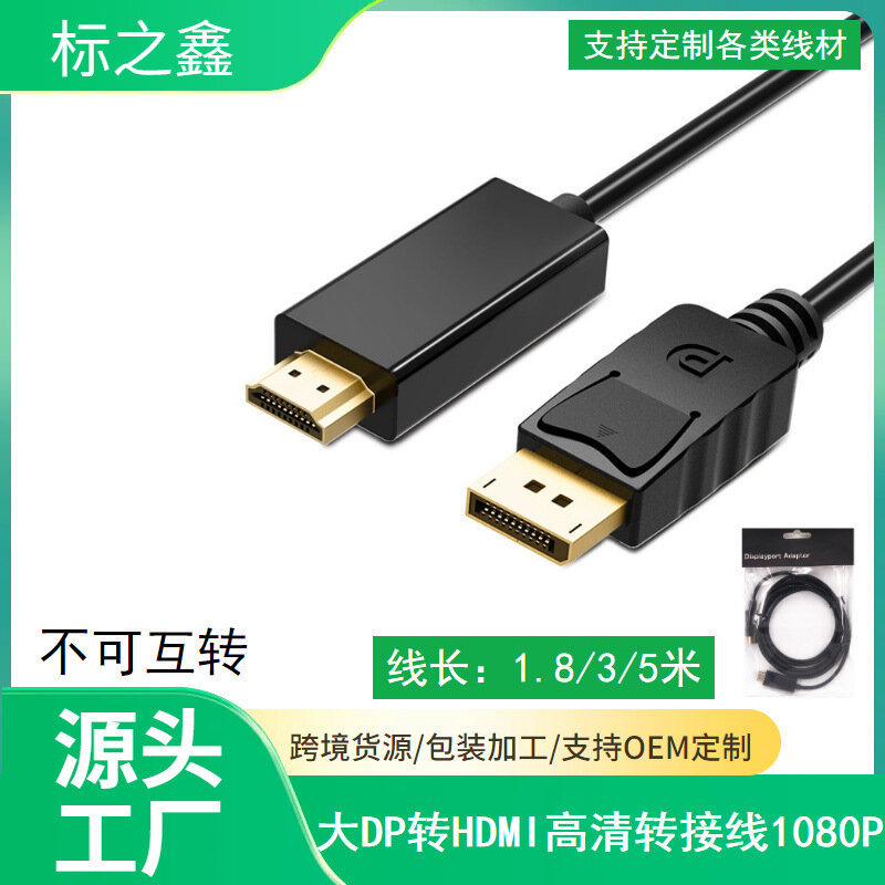 2025 Кабель DP-HDMI 1.8/ 3m Кабель DisplayPort-HDMI Большой адаптерный кабель DP-HDMI высокого разрешения