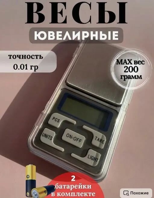 Эксклюзивные карманные весы для ювелирных изделий с диапазоном 0.01500 грамм