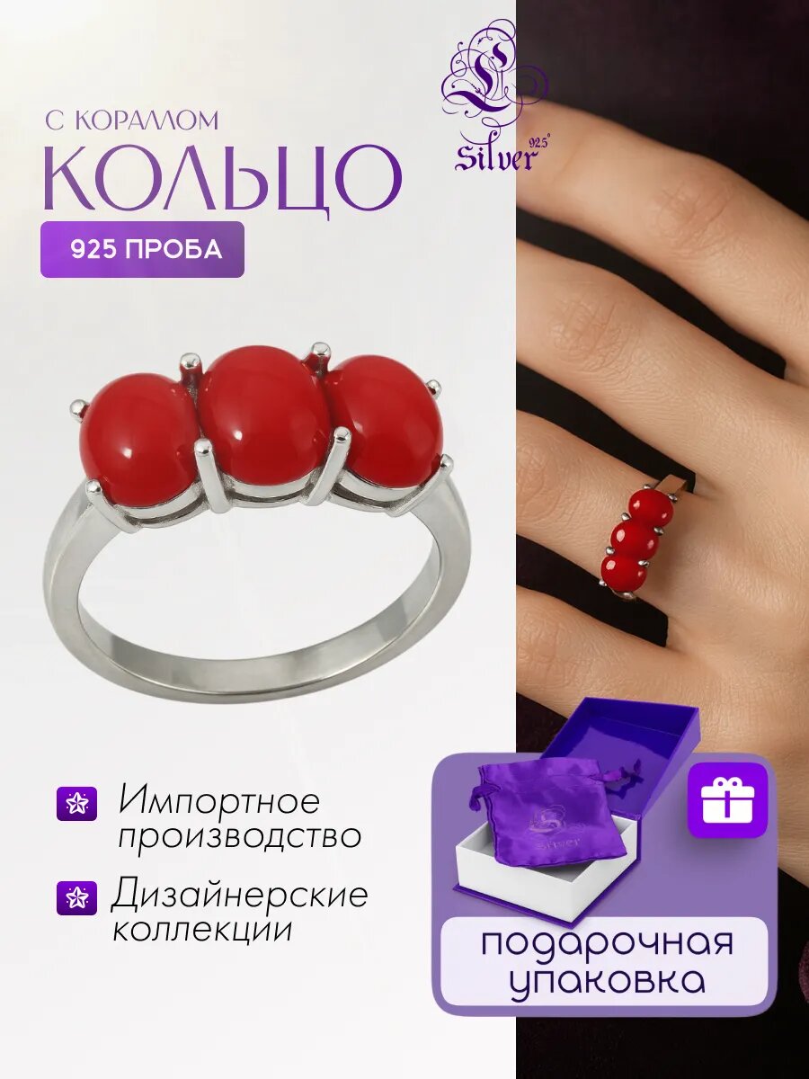 Кольцо, серебро, 925 проба, родирование, коралл прессованный