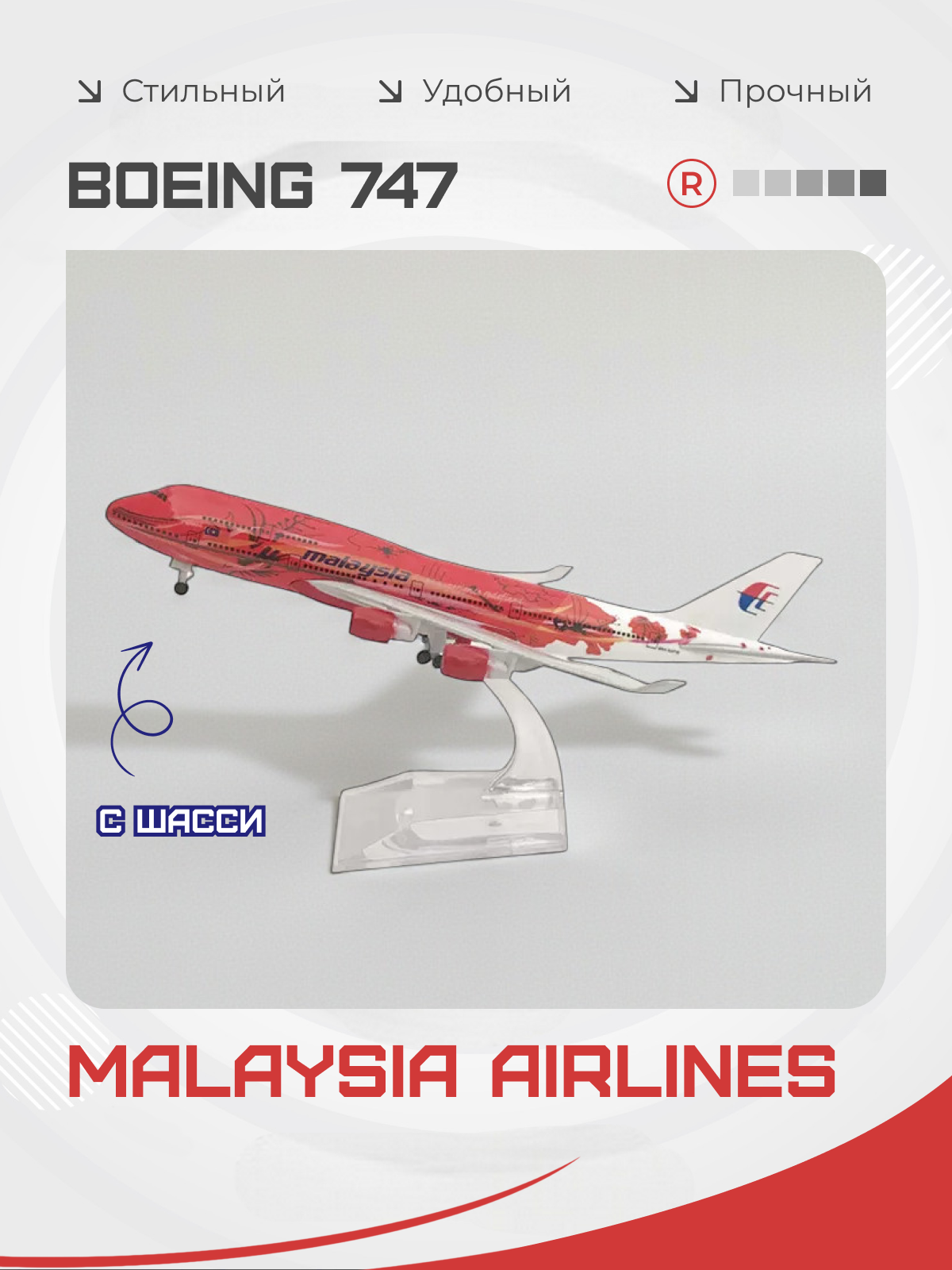 Металлическая модель самолёта Boeing 747, сборная, 20см, 1:200