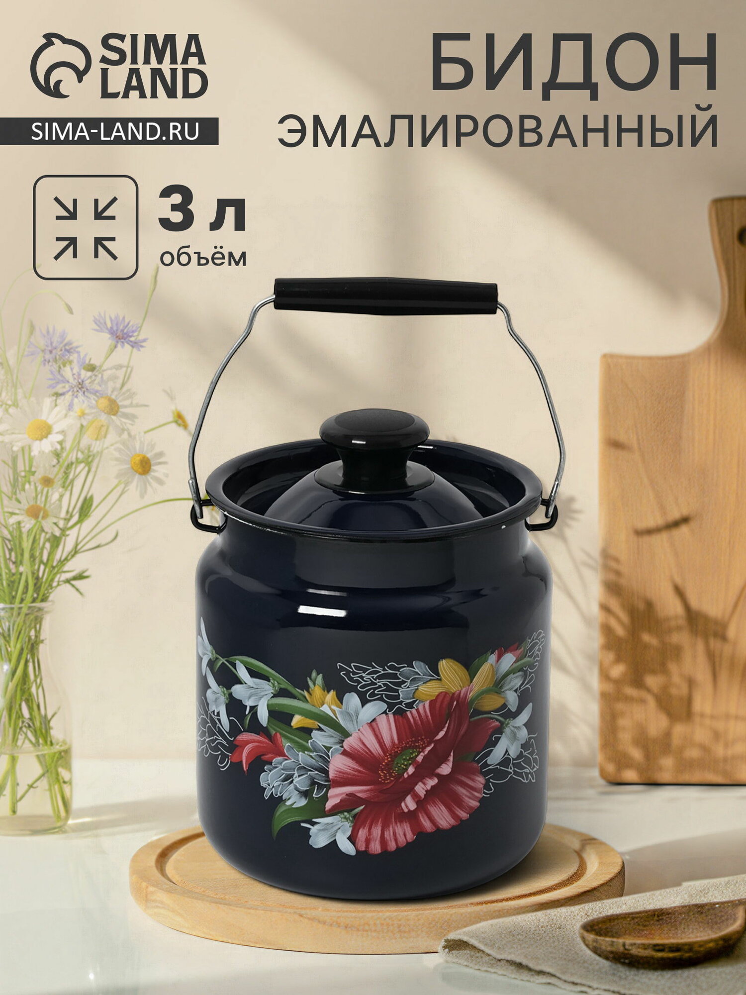 Бидон эмалированный "Апрель", 3 л, с ручкой и крышкой, чёрный