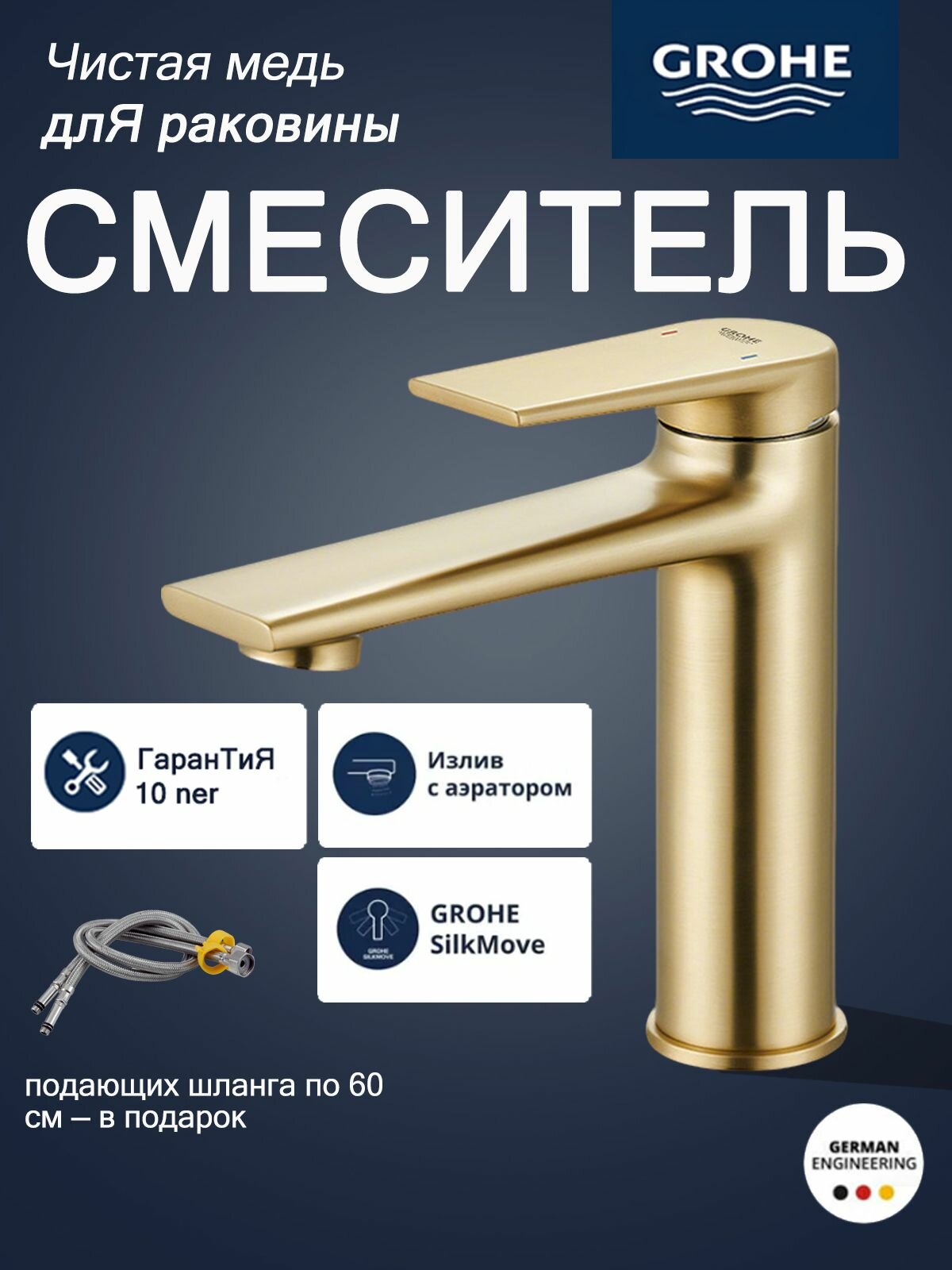 Cмеситель для раковины в ванной / однорычажный GROHE Изготовлен из чистой меди.