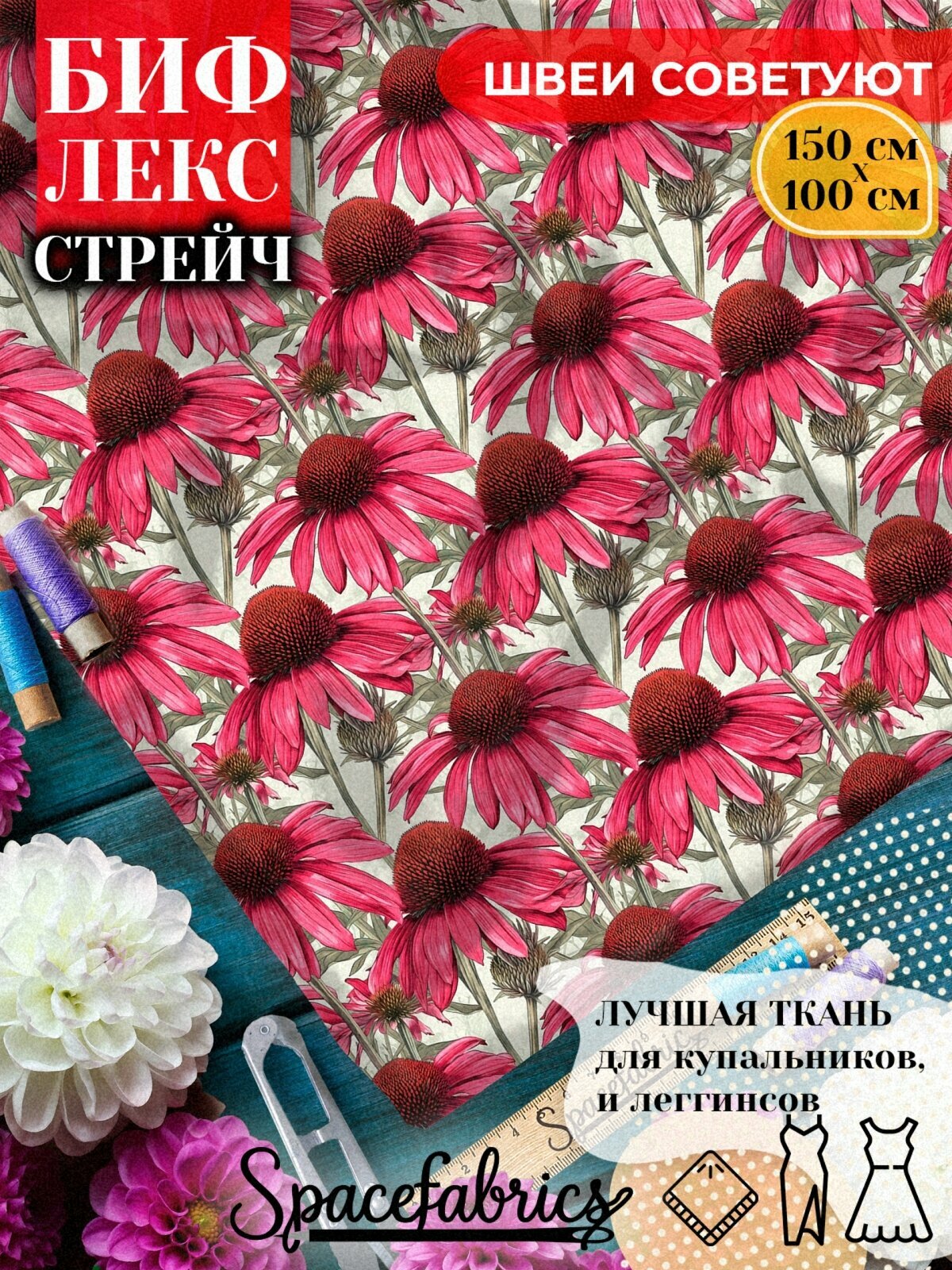 Бифлекс ткань для шитья и рукоделия, 240 г/м2, отрез 150х100 см, трикотажная стрейч ткань с принтом