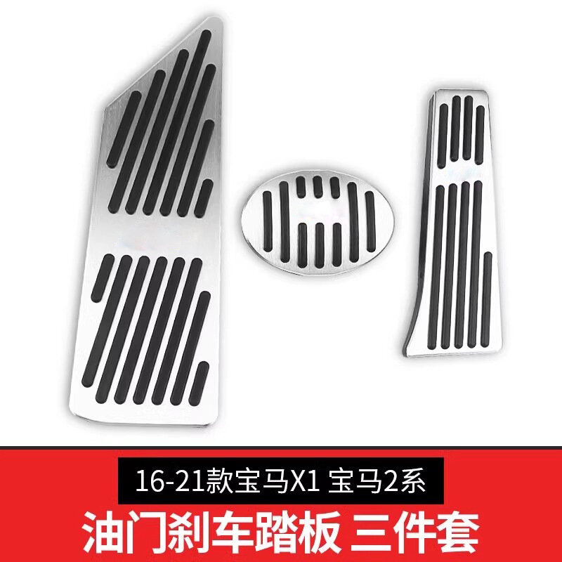Подходит для BMW 3 серии, 5 серии, модифицированная педаль акселератора X3, тормоз 7 серии, X4, X2, X6, X5, X1, аксессуары для интерьера автомобиля, декор