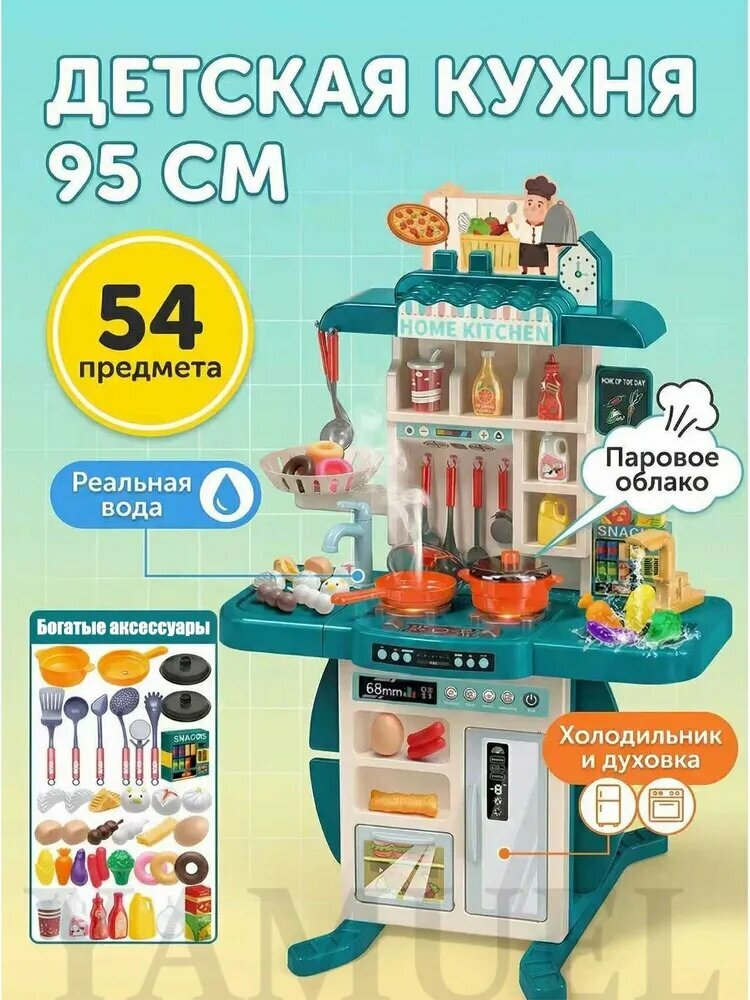 Набор юного повара 95 см, 54 предмета с едой - Детская кухня для ролевых игр