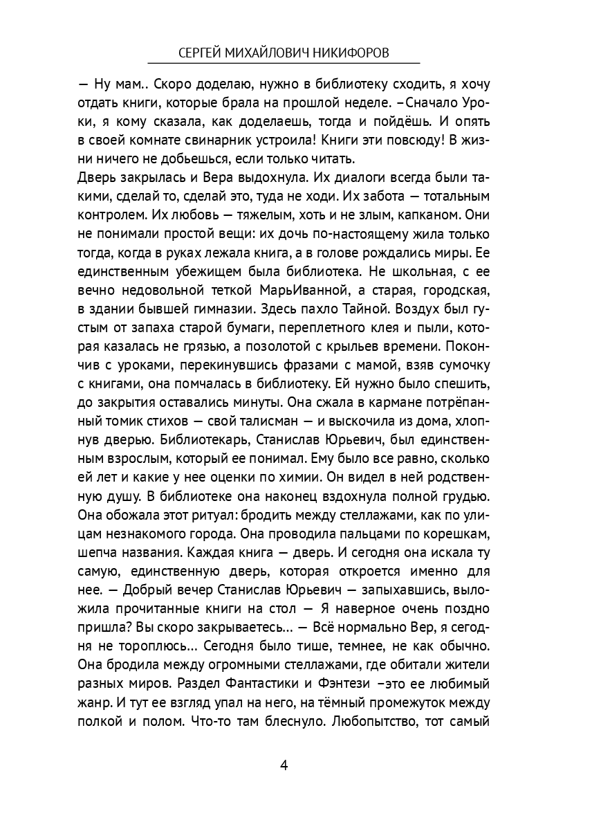 Запретный мир — фото 1