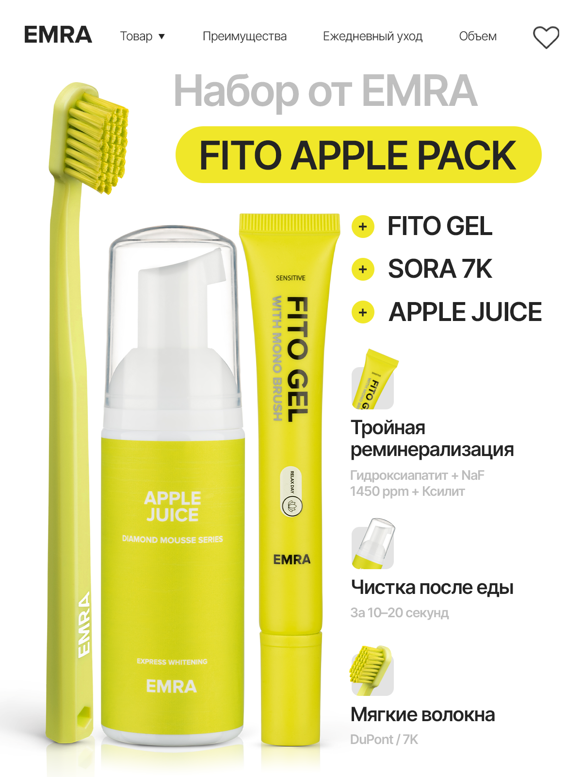 Набор для ухода за полостью рта Fito Apple Pack