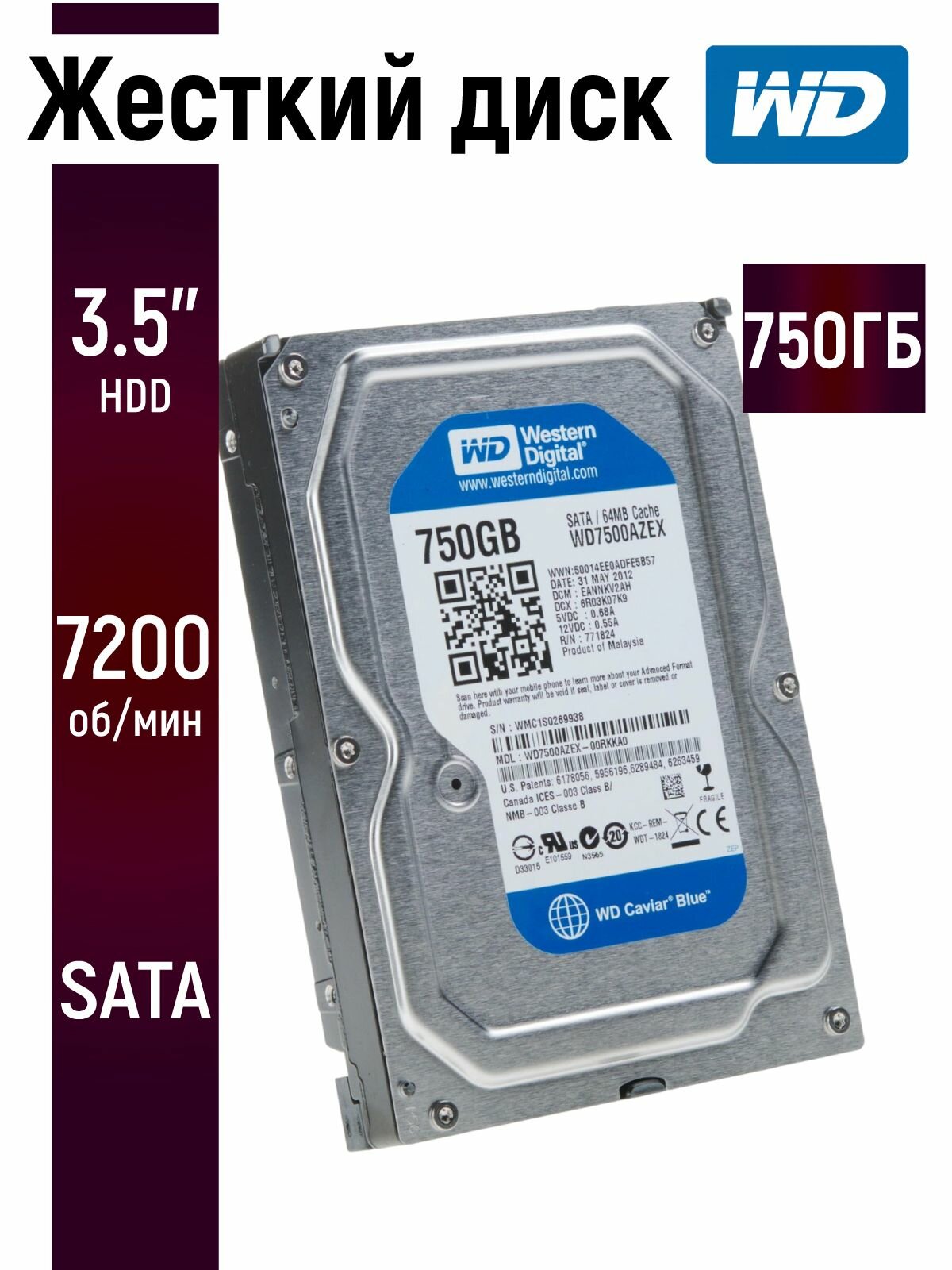 Внутренний жесткий диск WD Blue 750ГБ для ПК и видеонаблюдения 3.5 дюймов WD7500AZEX