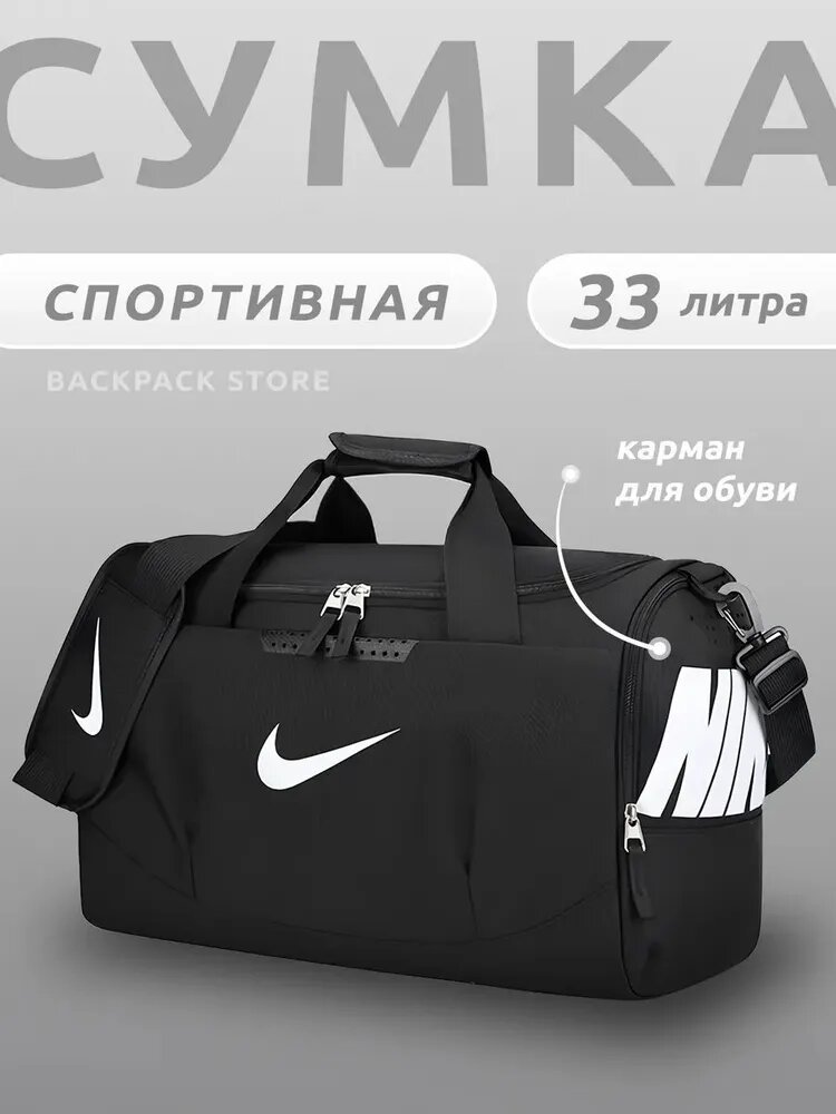 Сумка спортивная мужская дорожная