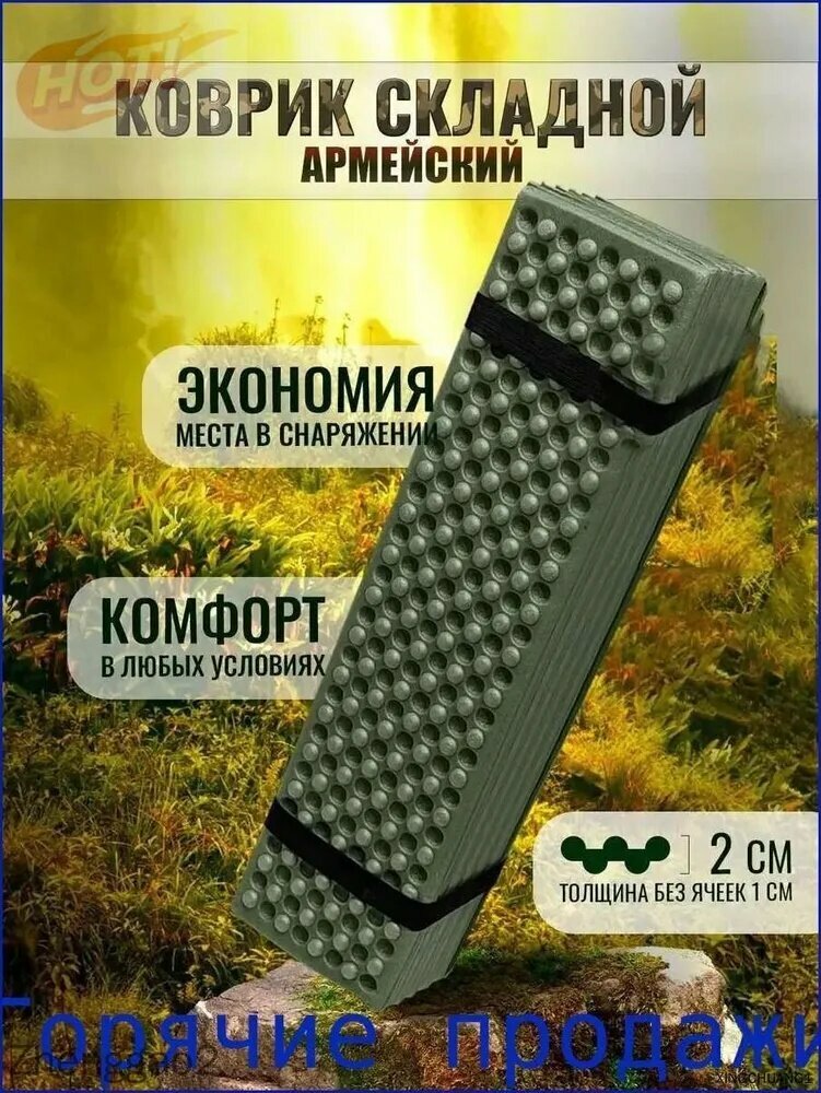 Коврик туристический складной Гармошка 180х60х2 см, походов, пикника, влагостойкая сидения, матрас