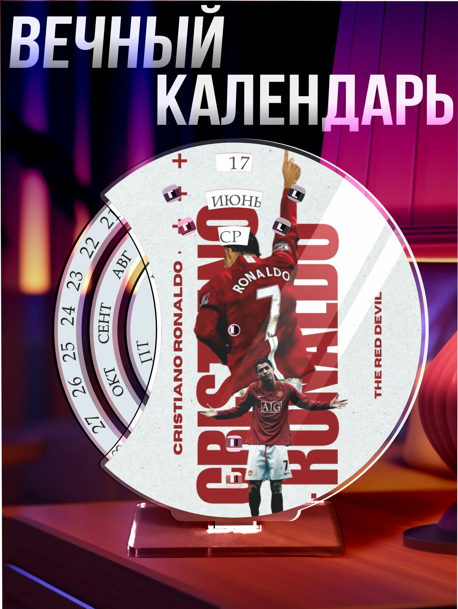 Вечный календарь настольный Криштиану Роналду