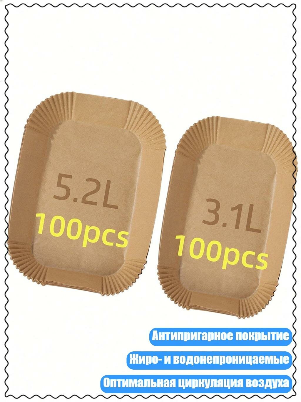 Прямоугольные лайнеры для воздухоочистителей, 200 шт.