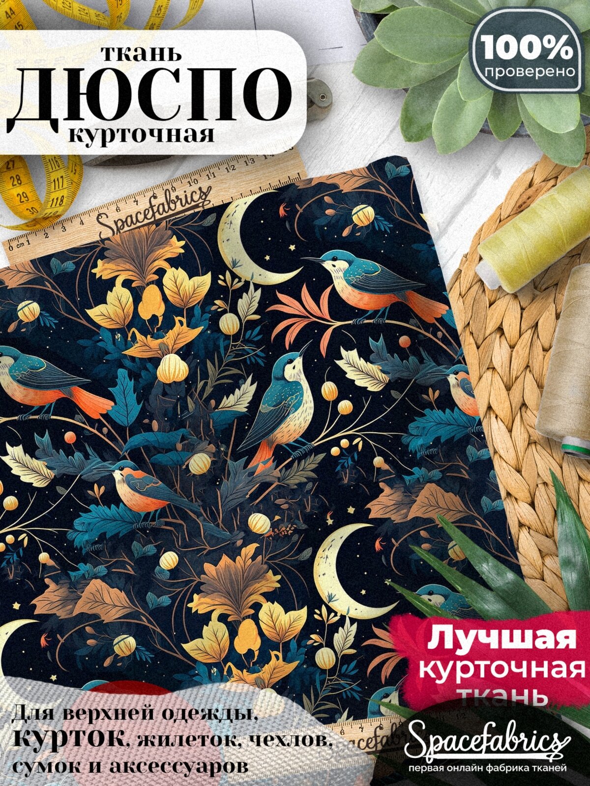 Дюспо 240T WR PU Milky, курточная ткань для шитья, 85 г/м , отрез 147х100 см, плащевая, принт