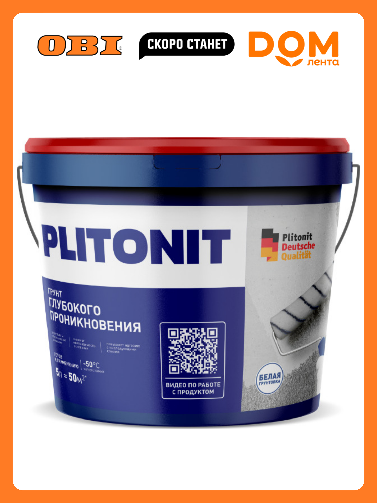 Грунт готовый Plitonit Акрилат бесцветный 3 л