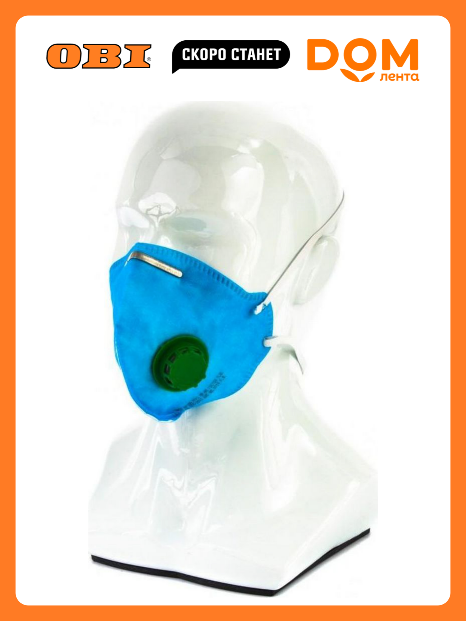 Фильтрующая маска Сибртех, FFP1, с клапаном выдоха, многоразовая, голубая