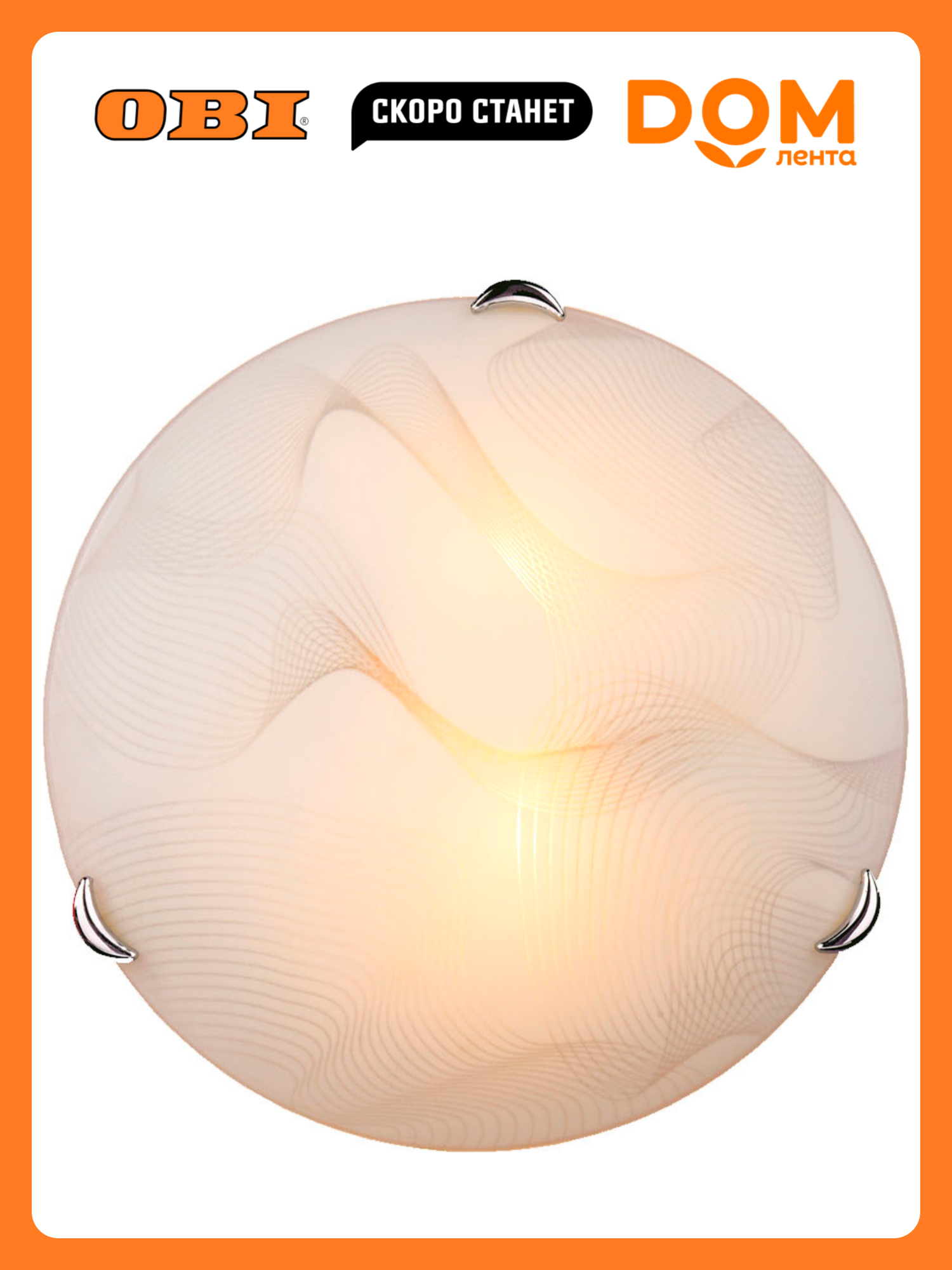 Светильник россвет РС-023 "Бриз", E27, 120 Вт, 2 лампы, стекло, металл