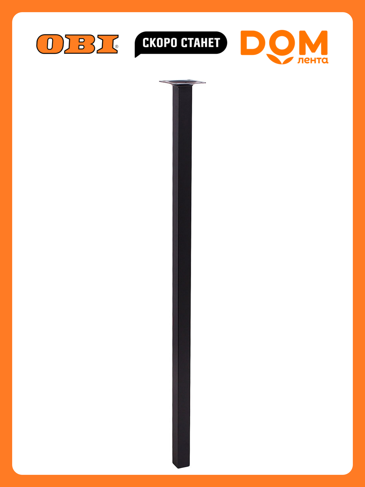 Мебельная ножка Larvij L61S70BL25, сталь, черная, 70 см, нагрузка до 60 кг