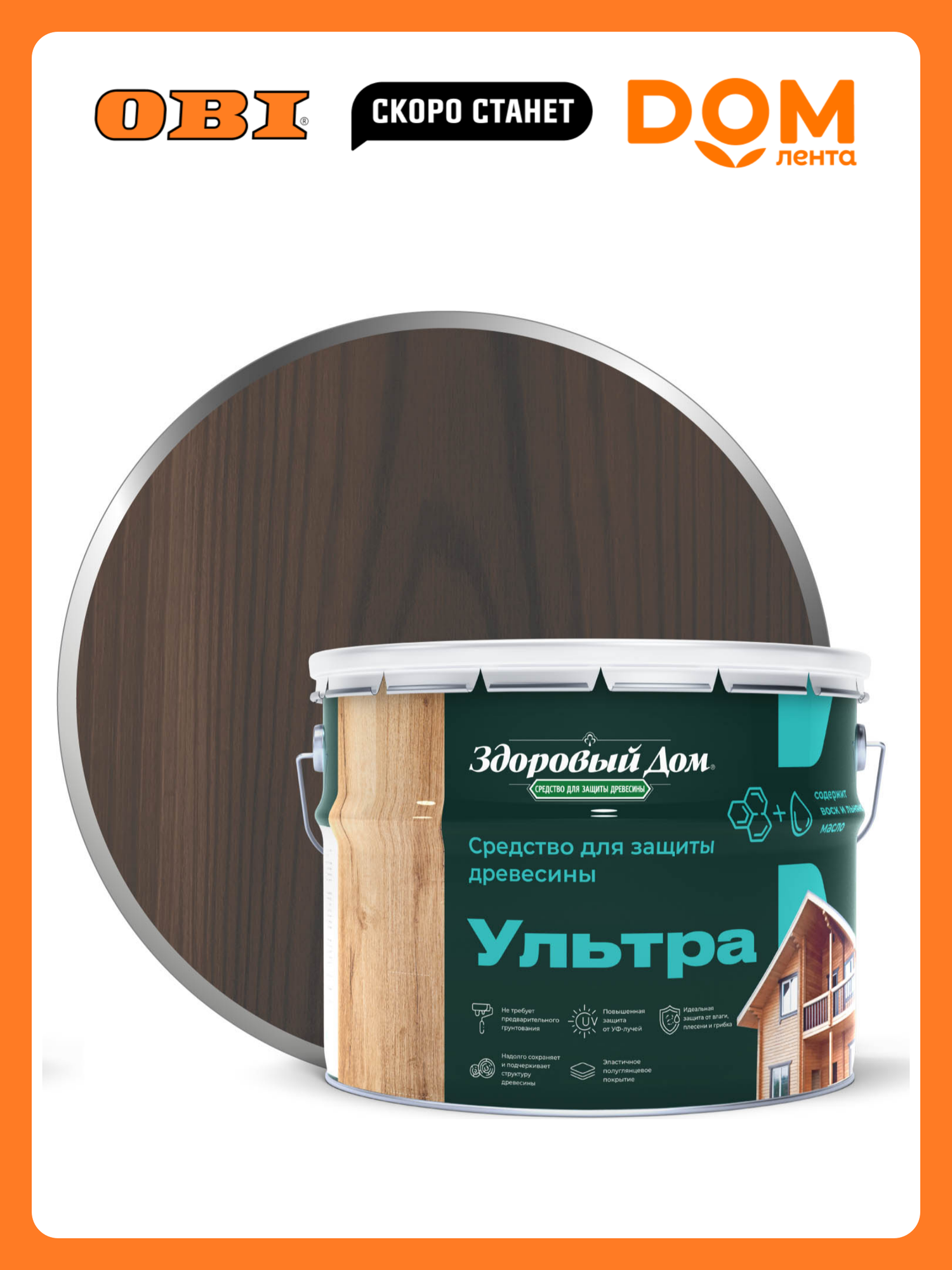 Антисептик Здоровый Дом "Ультра Орех", для наружных и внутренних работ, 9 л