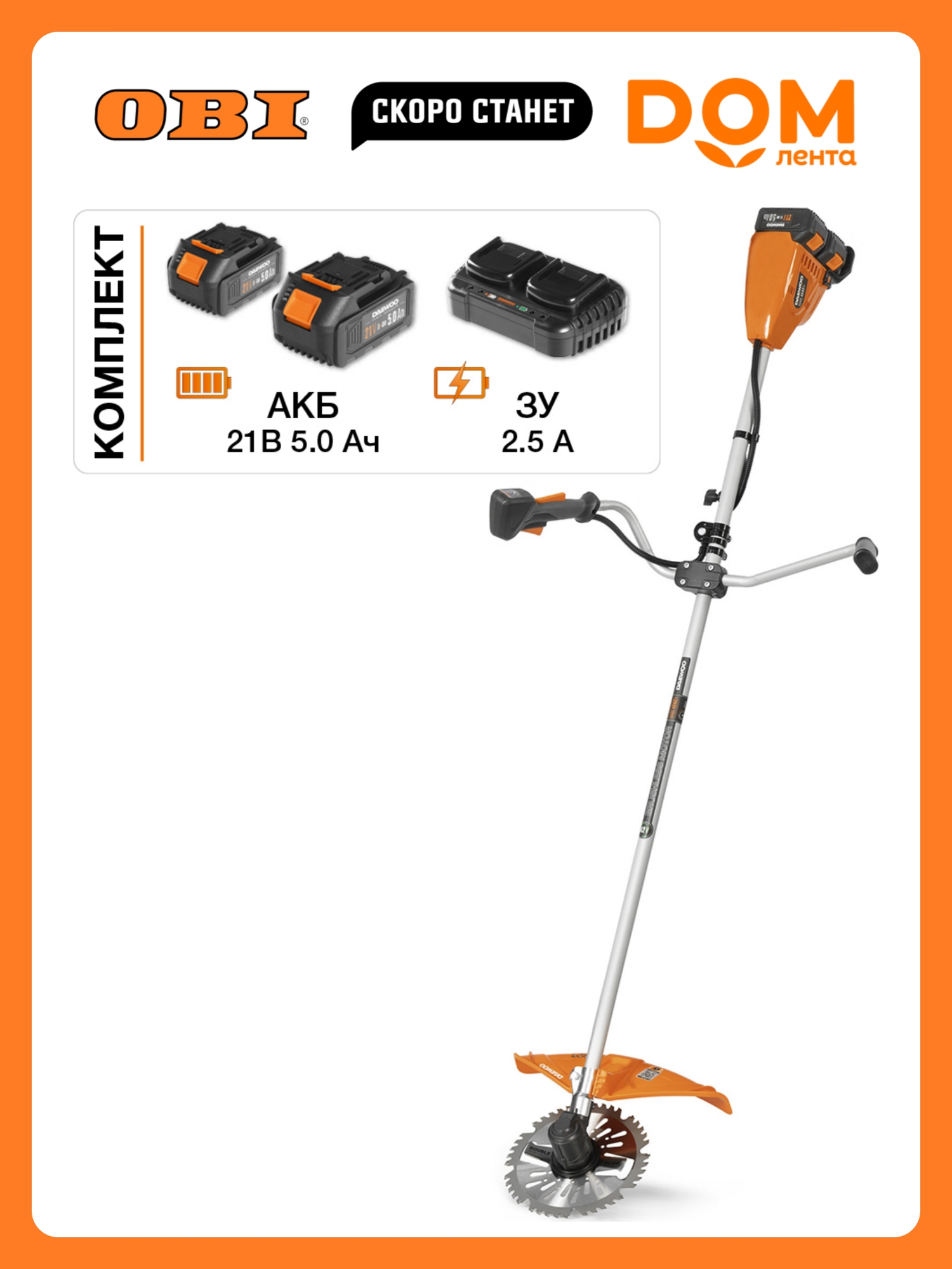 Мотокоса аккумуляторная DAEWOO DABC 4242Li SET