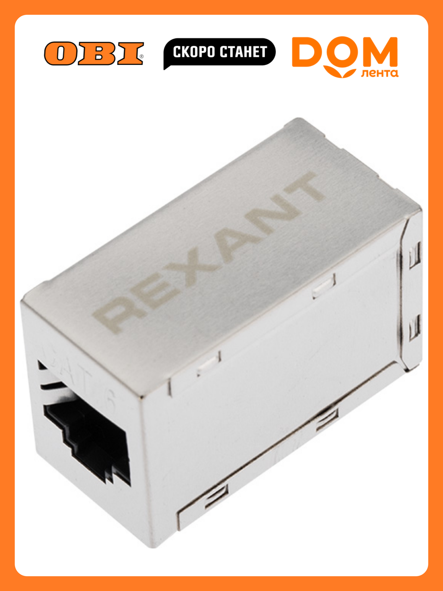 Адаптер REXANT FTP, RJ-45, CAT 6, экранированный, белый, 1 шт
