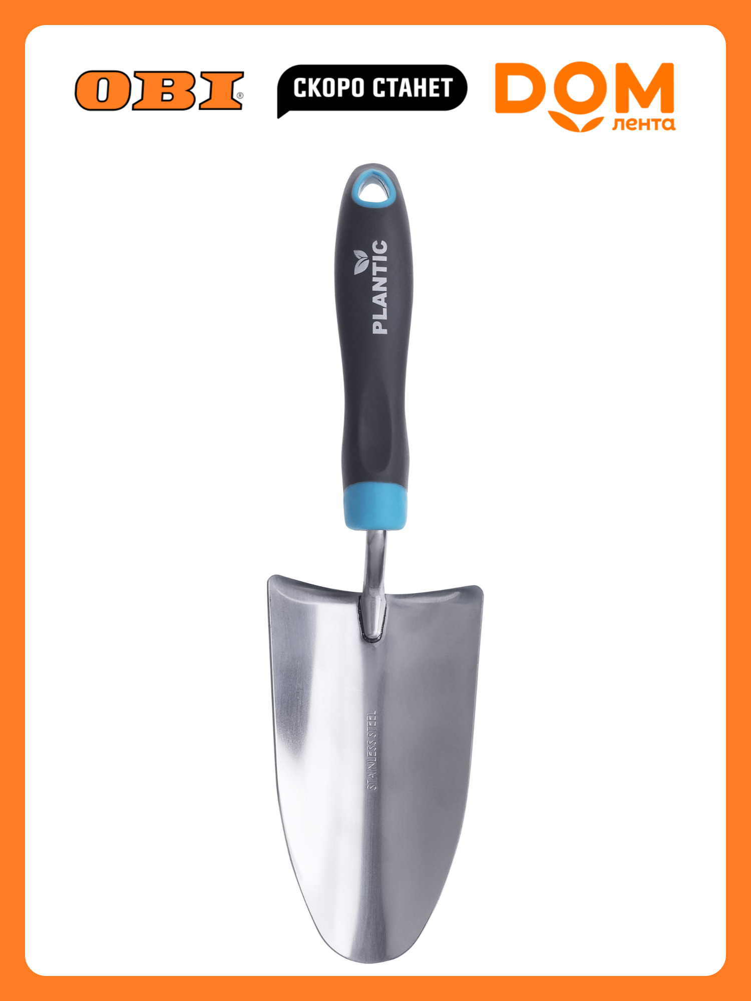 Совок Plantic Light Optimum