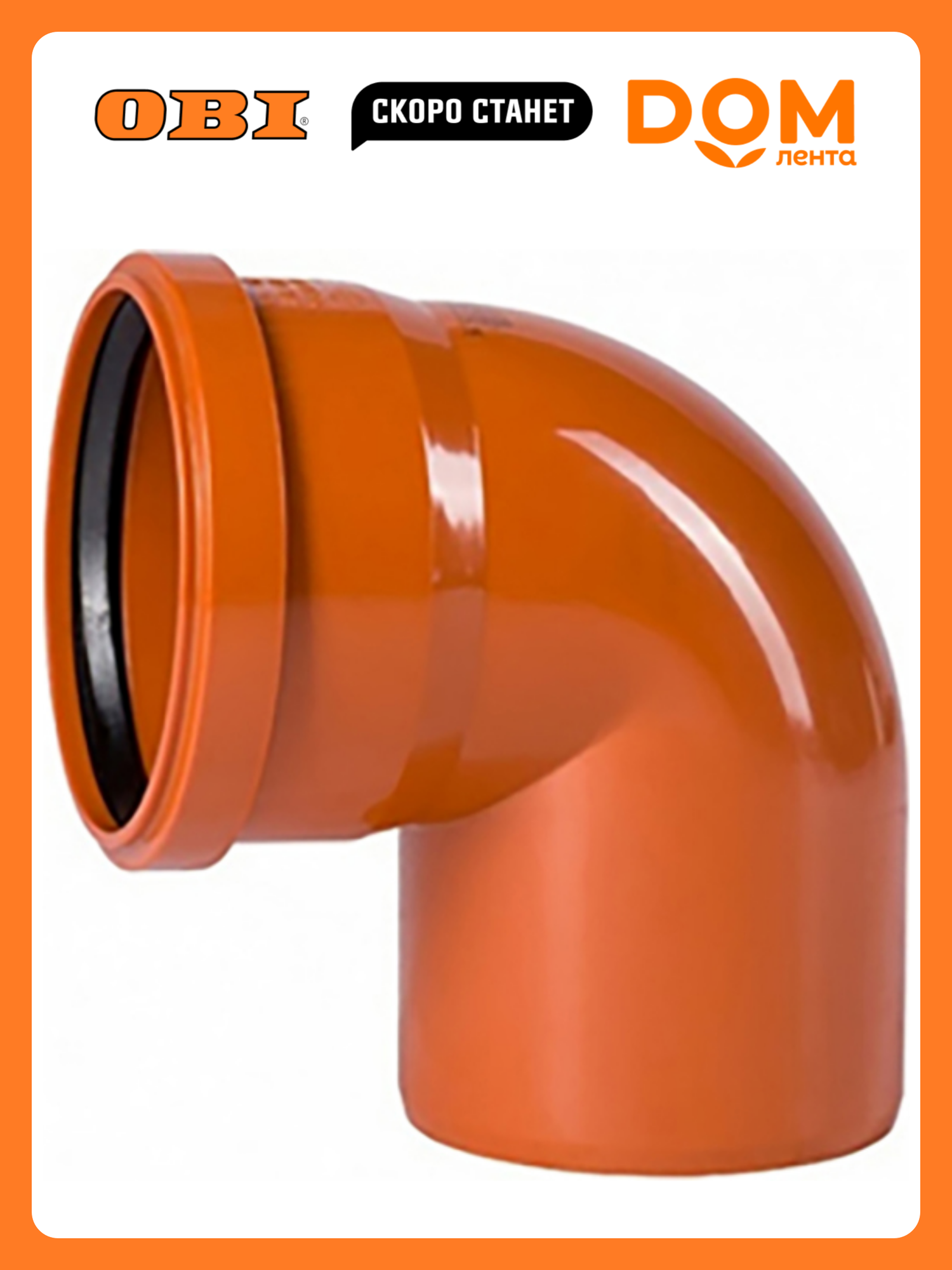 Отвод хемкор НПВХ d110мм, для наружной канализации, раструбный, угол 87°, оранжевый
