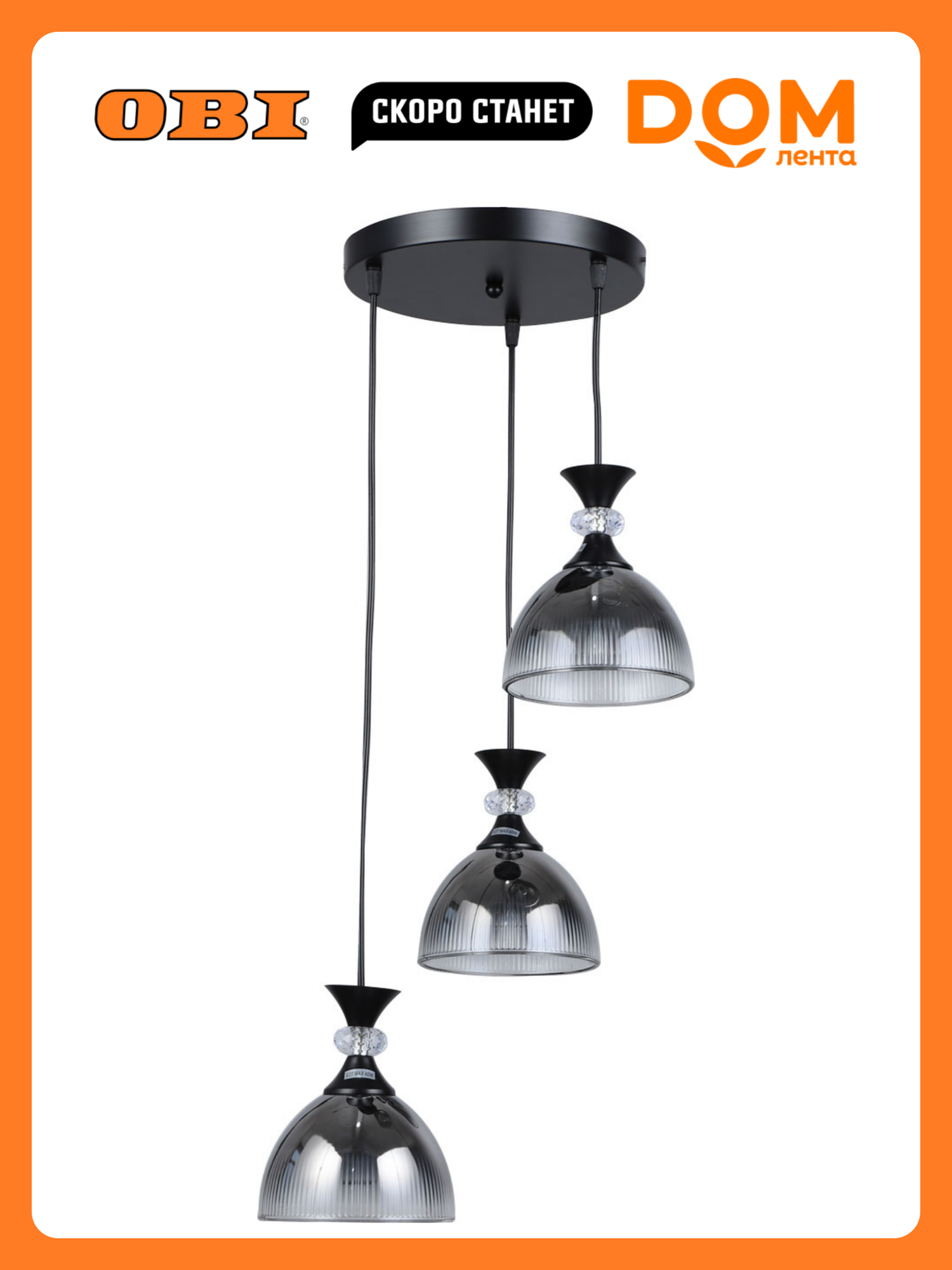 Люстра Соло 3х60W E27 220 V чёрная