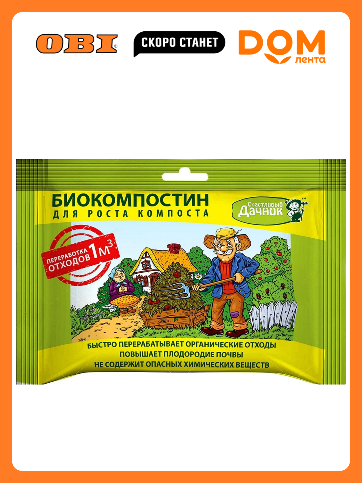 Биоактиватор компоста "Счастливый Дачник", 45г, сухая смесь, ферменты