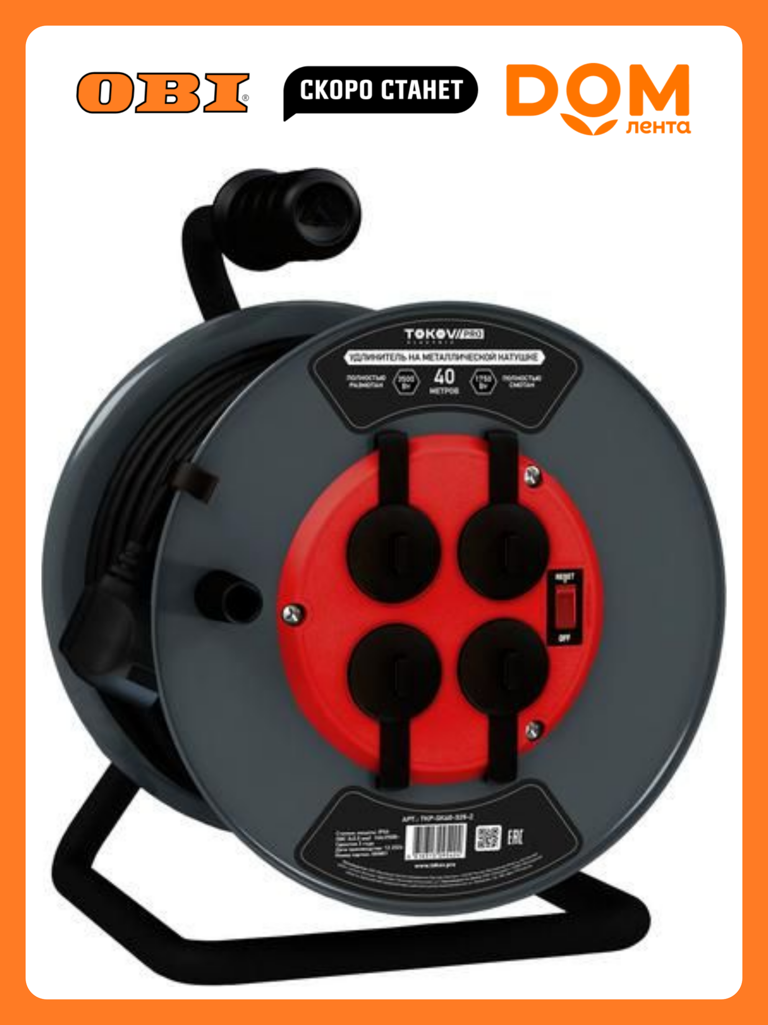 Удлинитель на катушке TOKOV ELECTRIC 40 м с заземлением КГ 3х1.5