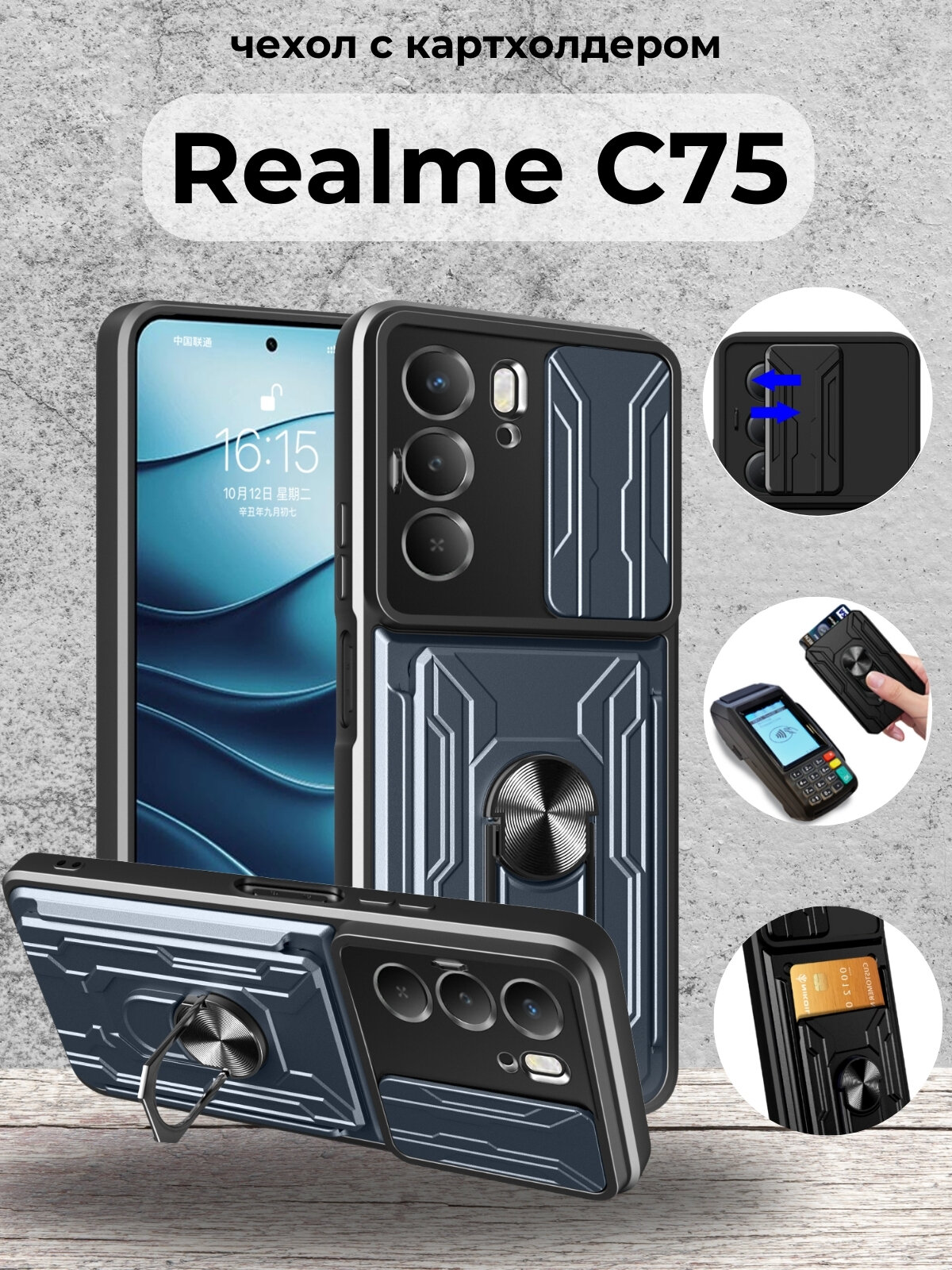 Чехол на Realme C75 / Реалми С75 противоударный с картхолдером (Серый)