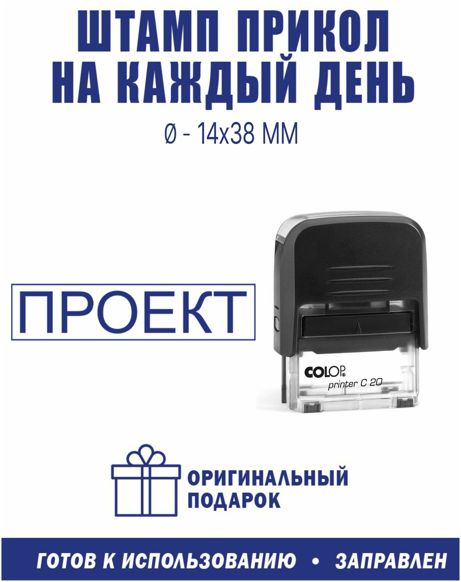 Оснастка для штампа COLOP Printer C20 "Проект", автоматическая, 38x14 мм, синяя