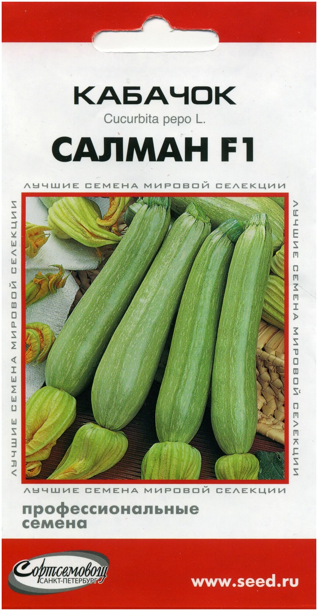 Кабачок Салман F1, 5 семян