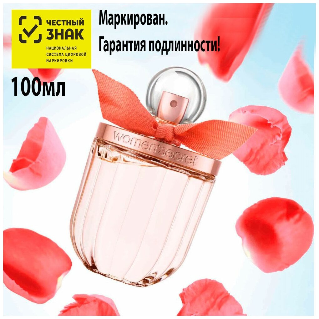 Туалетная вода женская Women Secret Eau My Secret,100 мл Вумен сикрет женские духи парфюмерия для женщин