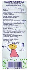 Крахмал тапиоковый Гарнец без глютена 500 гр. — купить в интернет ...