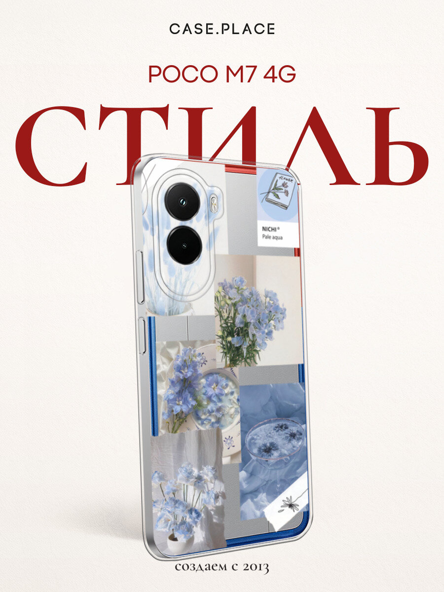 Чехол на Poco M7 4G / Поко М7 4G с принтом Сиреневый коллаж, прозрачный