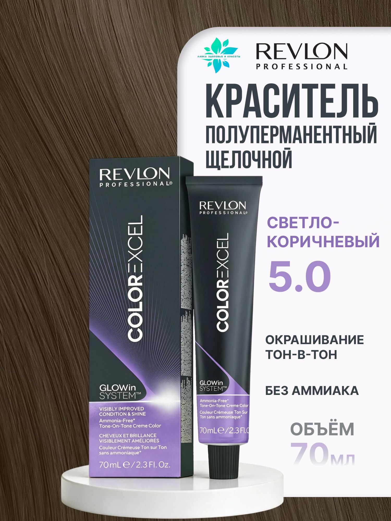 REVLON PROFESSIONAL COLOR EXCEL Крем-краска для волос тон-в-тон 5 Светло-коричневый, 70мл